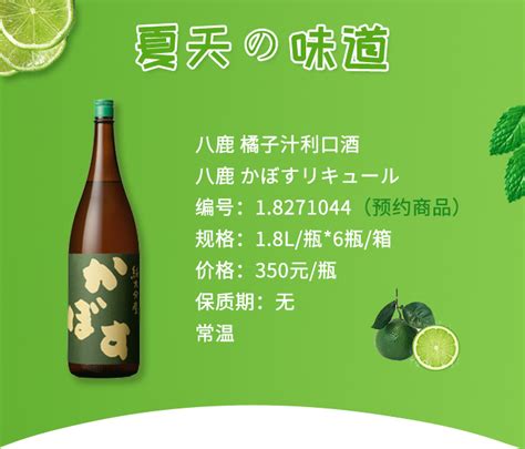 夏日特饮升级版大规格利口酒 上海日本料理店的供应商峰二食品