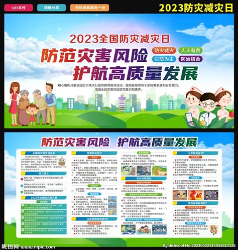 2023年防灾减灾宣传周 设计图其他广告设计设计图库昵图网