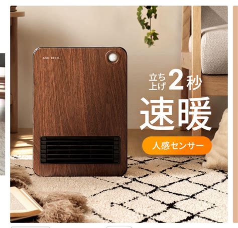 モダンデコ セラミックヒーター 人感センサー メルカリ