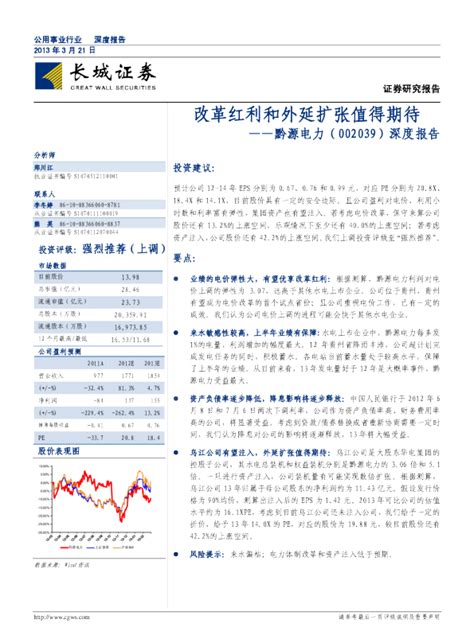 深度报告：改革红利和外延扩张值得期待