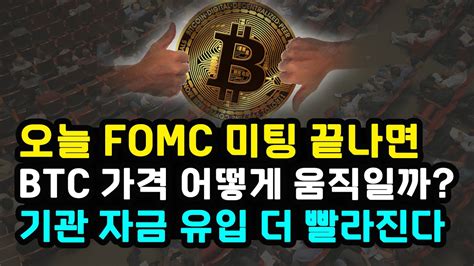 비트코인 Fomc 정례회의 이후 어떤 움직임 가지고 갈까 채굴자 굳건한 움직임 제롬파월 발언 주목 리플 Xrp 이더리움