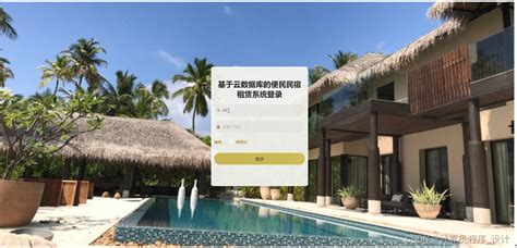 计算机毕设（附源码）java Ssm基于云数据库的便民民宿租赁系统民宿平台系统的业务事件流程图 Csdn博客