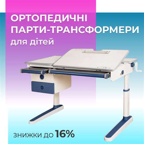 Купить Детскую Парту Трансформер Для Школьника |RichBe