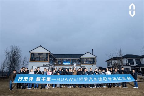 Huawei问界汽车信阳试驾会举办搜狐汽车搜狐网