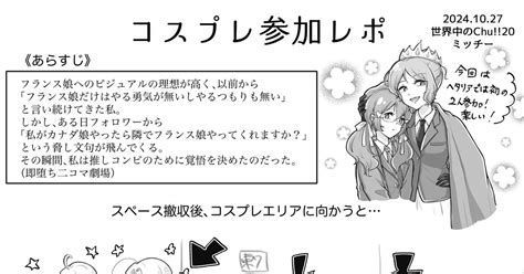 世界中のchu20 1027せかちゅコスプレ参加レポ ミッチーのイラスト Pixiv