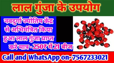 लल गज क उपयग Lal Gunja ke Upyog Navdurga