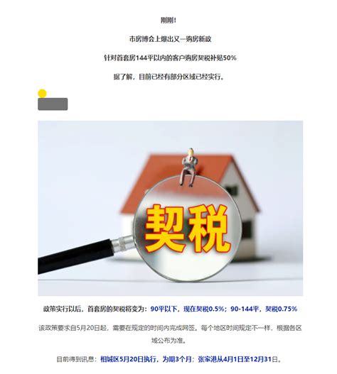 苏州出台购房享50契税补贴新政？相城区税务部门：未接到通知 房产频道 和讯网