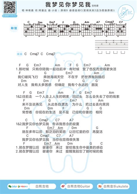 林宥嘉 我梦见你梦见我吉他谱 C调弹唱谱 酷玩吉他