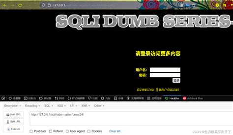 Sql注入 二阶注入（十） Csdn博客