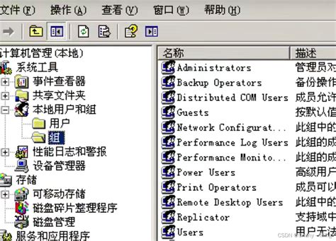网络安全 渗透 攻防3（用户与组管理 服务器远程管理）用户与组管理远程连接后怎么赋权 Csdn博客