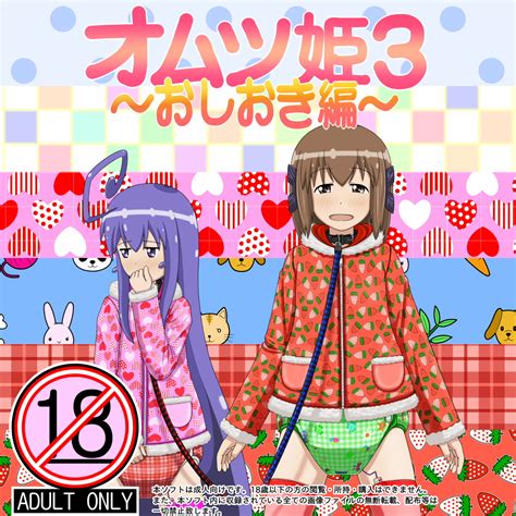 同人cg集 God Hand Mar オムツ姫3 ～おしおき編～ あっちこっち Akiba