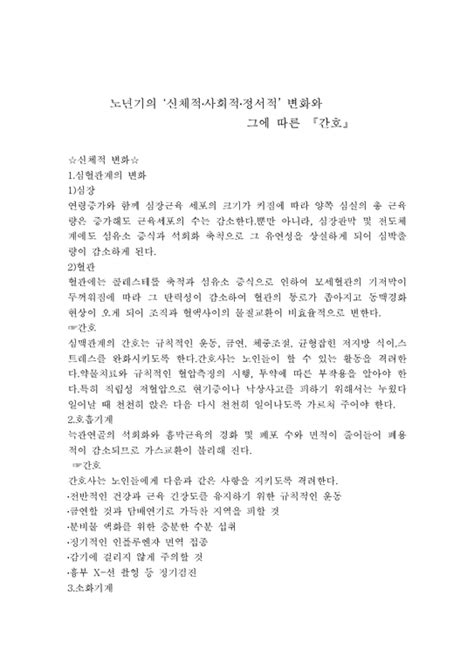 노인문제 노년기의 신체적사회적정서적 변화와 그에 따른 간호 사회과학