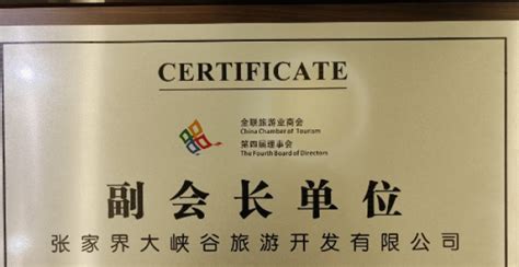 张家界大峡谷景区获全国工商联旅游业商会副会长单位腾讯新闻