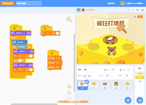 Scratch编程教学案例疯狂打地鼠反应与策略的双重挑战 小虎鲸Scratch资源站
