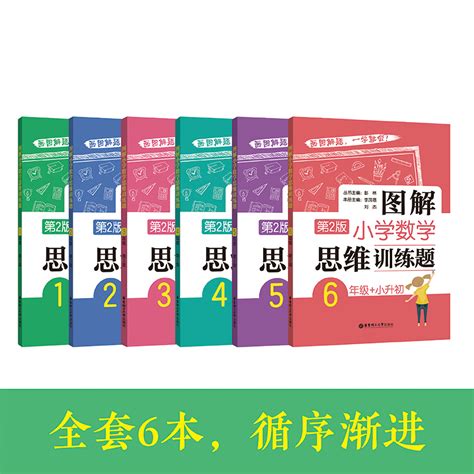 一年级图解小学数学逻辑思维训练题天天练1年级奥数思维训练书籍小学生一年级上册下册应用题课本教材同步小学数学解决问题训练 虎窝淘