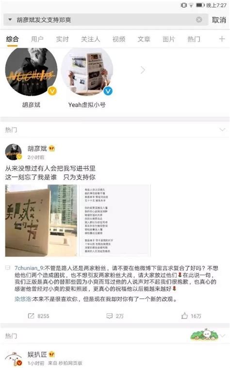 一個寫進書里一個記入歌中，鄭爽胡彥斌為你示範教科書般的分手！ 每日頭條