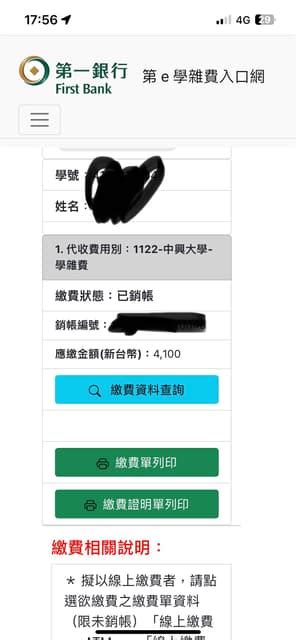 急為什麼會初選會沒繳費 中興大學板 Dcard