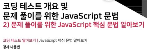 문제 풀이를 위한 Javascript 핵심 문법