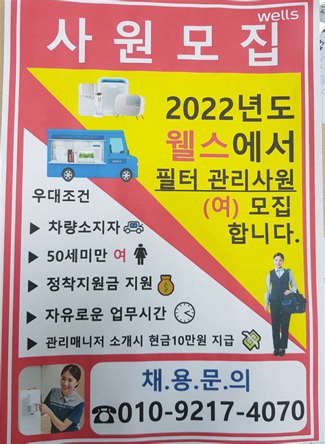 웰스 왕초보도가능 대구광역시 달서구 두류동 당근알바