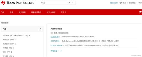 Ccs集成开发环境安装 Csdn博客