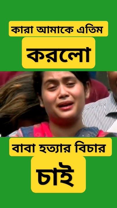 কারা আমাকে এতিম করলো Reels Reelsvideo Youtube