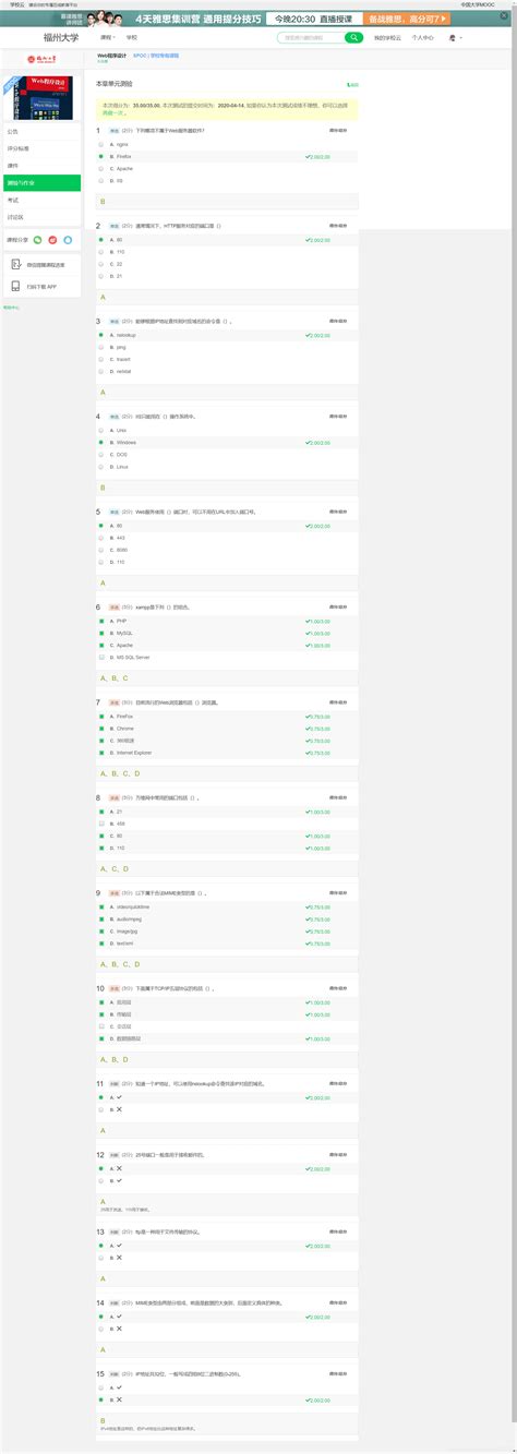 中国大学mooc Web程序设计单元测试答案mooc软件测试web Csdn博客