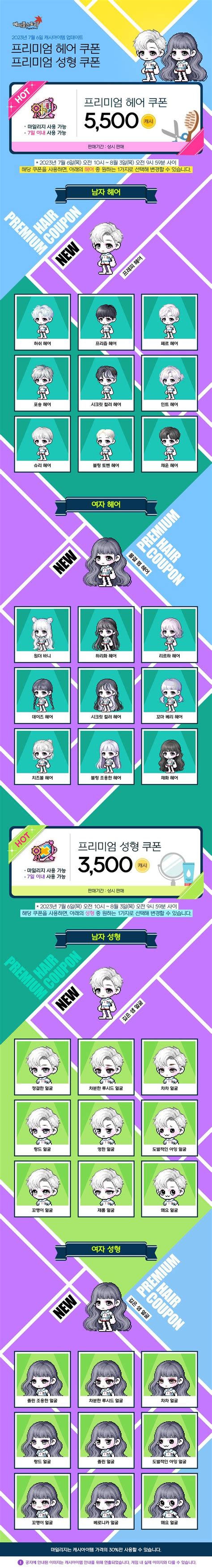 메이플 헤어 성형 업뎃 리스트 치지직 에펨코리아