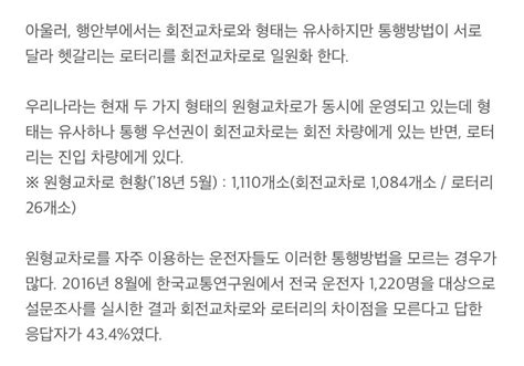 꽤 많은 운전자들이 모르는 회전교차로와 로터리의 차이