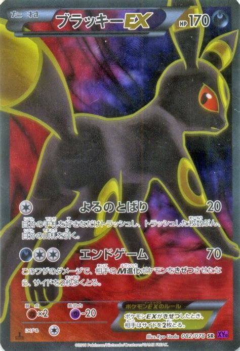 【楽天市場】ポケモンカード Ex ブラッキーex （ Sr めざめる超王 Xy10 Pokemon ポケモン カード