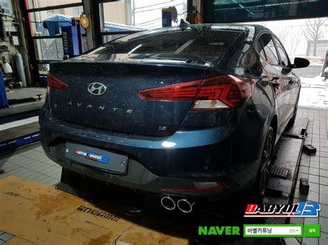 아반떼ad 심플한 배기튜닝 듀얼머플러팁으로 익스테리어에 포인트가 주어졌지요 네이버 블로그