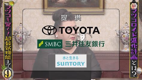 日本テレビ系「マツコ会議」20230204 Sat 提供クレジット Kawasakiberumatのブログ