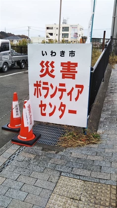 災害ボランティアの心構え 境界線に立つ私の災害支援・復興に関する反省的記録