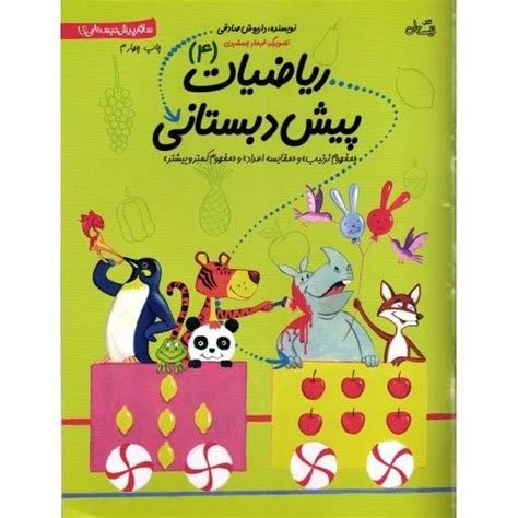 خرید و قیمت سلام پیش دبستانی ها 04 ریاضیات پیش دبستانی ترب