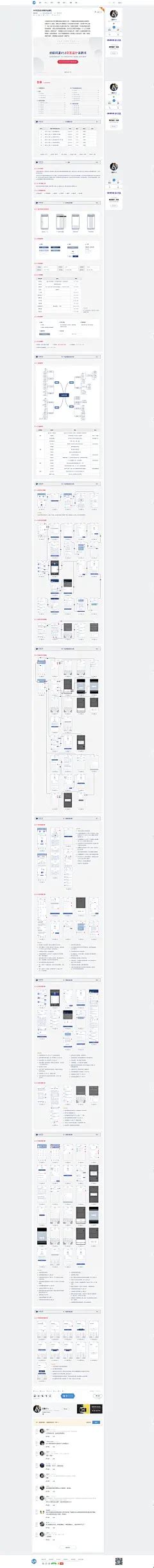 App交互设计说明书全规范 Ui中国 专业用户体验设计平台 花瓣网