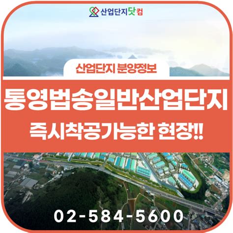 통영 Ktx 역세권 사업 개발호재 수혜받는 산업단지 안내 네이버 블로그