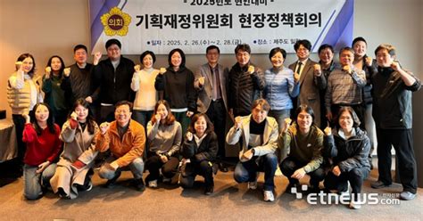 제주도서 경기도 미래 정책 찾다도의회 기획재정위 현장회의 진행
