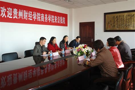 贵州财经学院商务学院考察团访问我院 大连理工大学城市学院