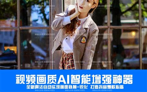 视频画质ai增强软件使用教程视频模糊变清晰必备！哔哩哔哩bilibili