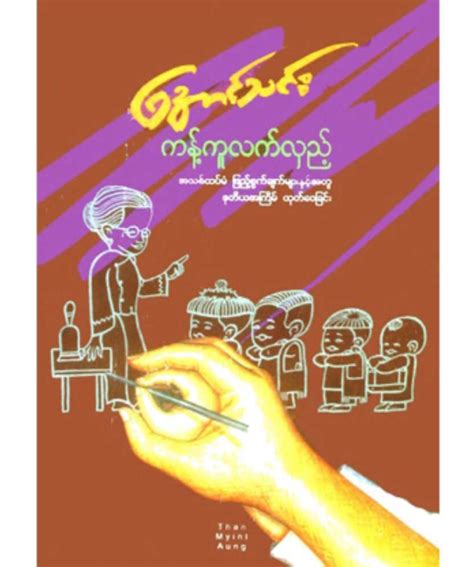 ကန့်ကူလက်လှည့် ဇာတ်သိမ်းပိုင်း Sarphat