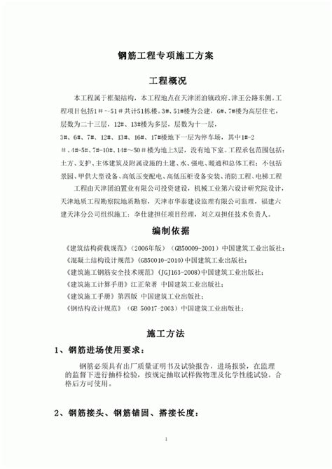 框架结构住宅钢筋工程专项施工方案 主体结构施工方案 土木在线
