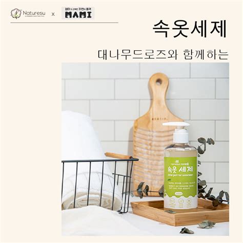 3월 기간한정 속옷세제 입점기념 드로즈70 할인 Nature Su Event