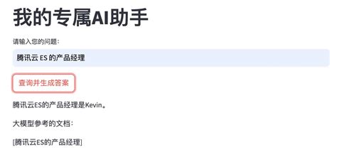 Elasticsearch Service 基于腾讯云 ES 混