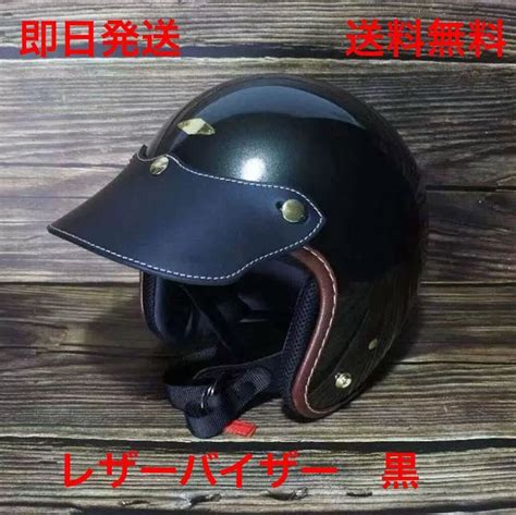 Yahooオークション バイザー レザーバイザー ヘルメットバイザー 黒
