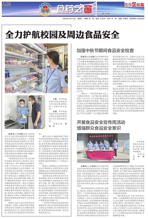 加强中秋节期间食品安全检查 焦作晚报