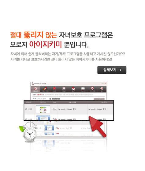 아이지키미 게임중독예방 음란물차단 유해사이트 차단