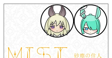 Mw砂海】 【mw砂海】都会の匂い【交流】 Rovecraftのイラスト Pixiv