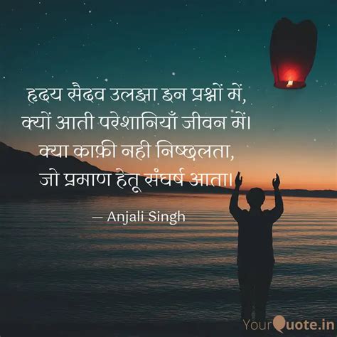 हृदय सैदव उलझा इन प्रश्नो Quotes And Writings By Anjali Singh