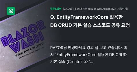 Entityframeworkcore 활용한 Db Crud 기본 실 인프런 커뮤니티 질문and답변