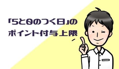 楽天市場の5のつく日が改悪されていた？ポイント＋7倍は絶望的に… ポイントマガジン