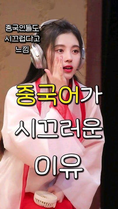 중국어는 왜 시끄러움 공부 중국어